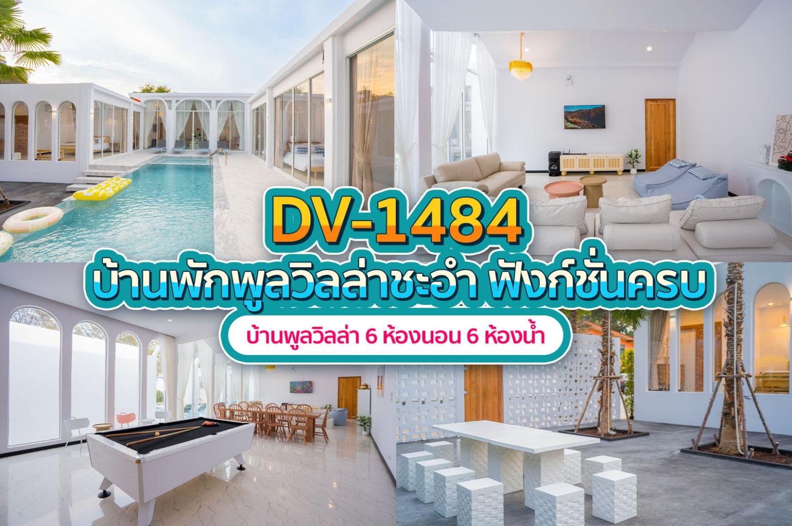 DV-1484 ที่พัก พูลวิลล่า หัวหิน บ้านพัก พร้อมสระว่ายน้ำ ส่วนตัว